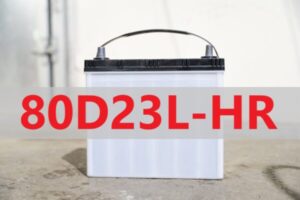 80D23L-HR｜HRの意味とは？互換するおすすめバッテリー | クルマのバッテリーサイズ適合表